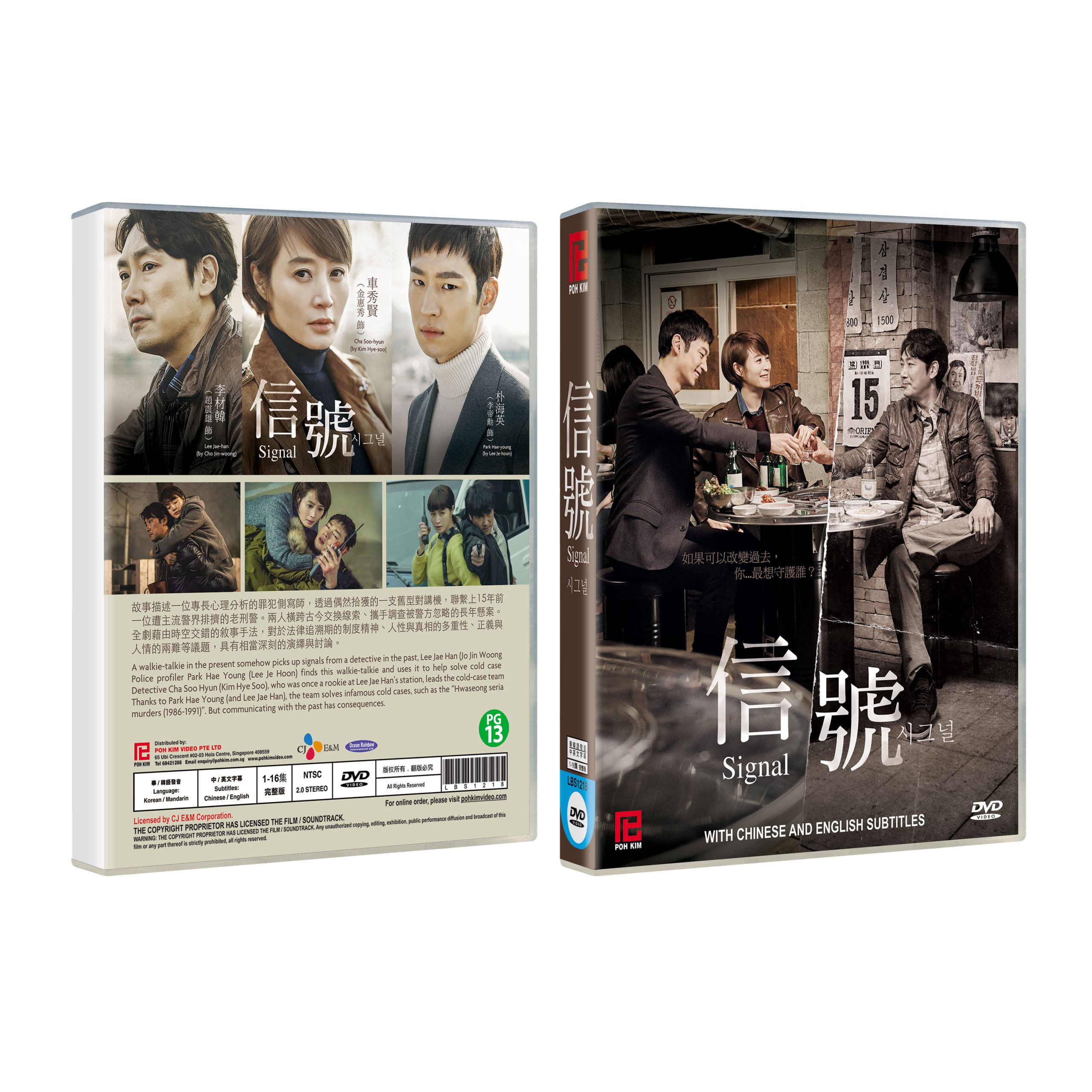 Signal 信號 (Korean Drama DVD) - Poh Kim Video