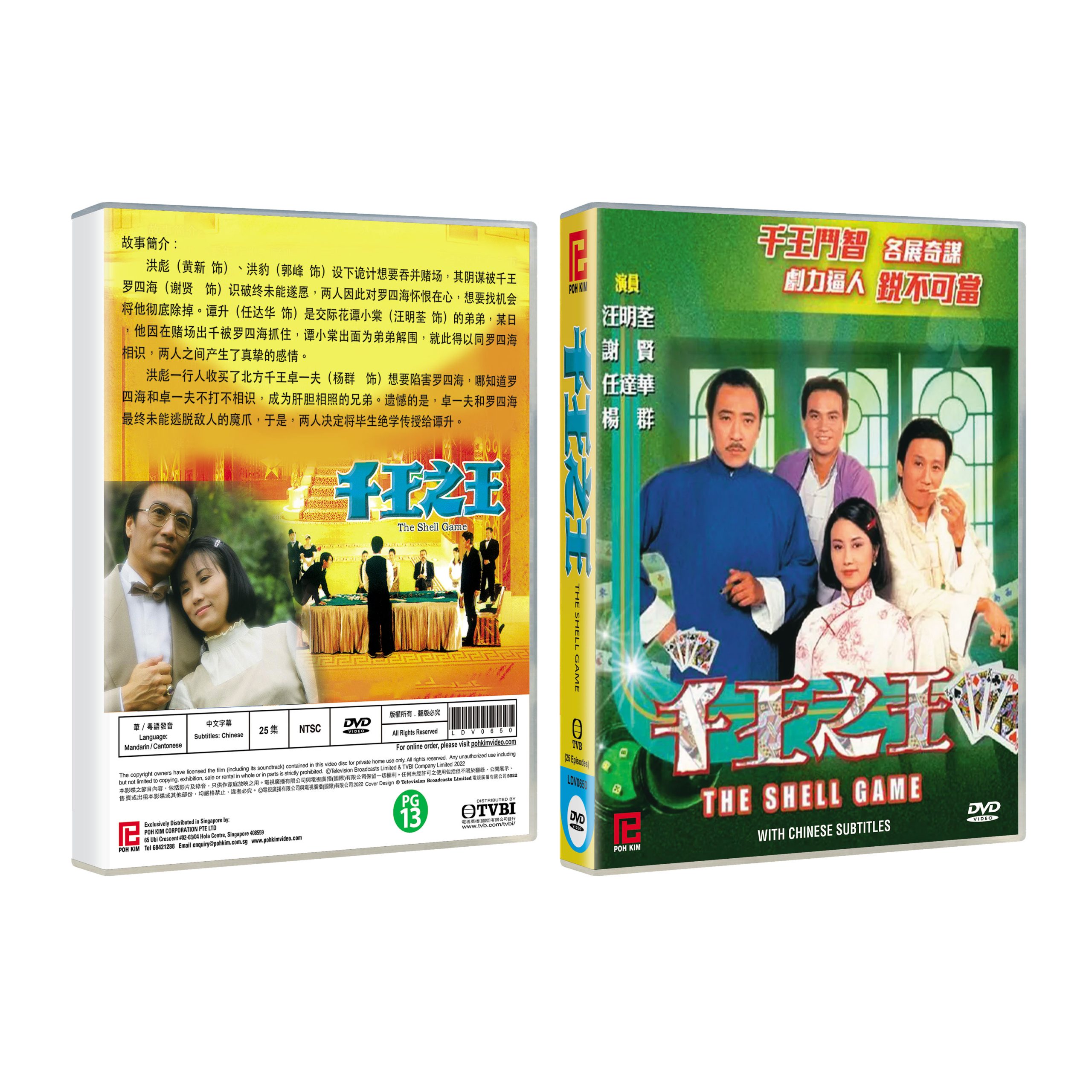 SHELL GAME 千王之王 (TVB Drama DVD) - Poh Kim Video