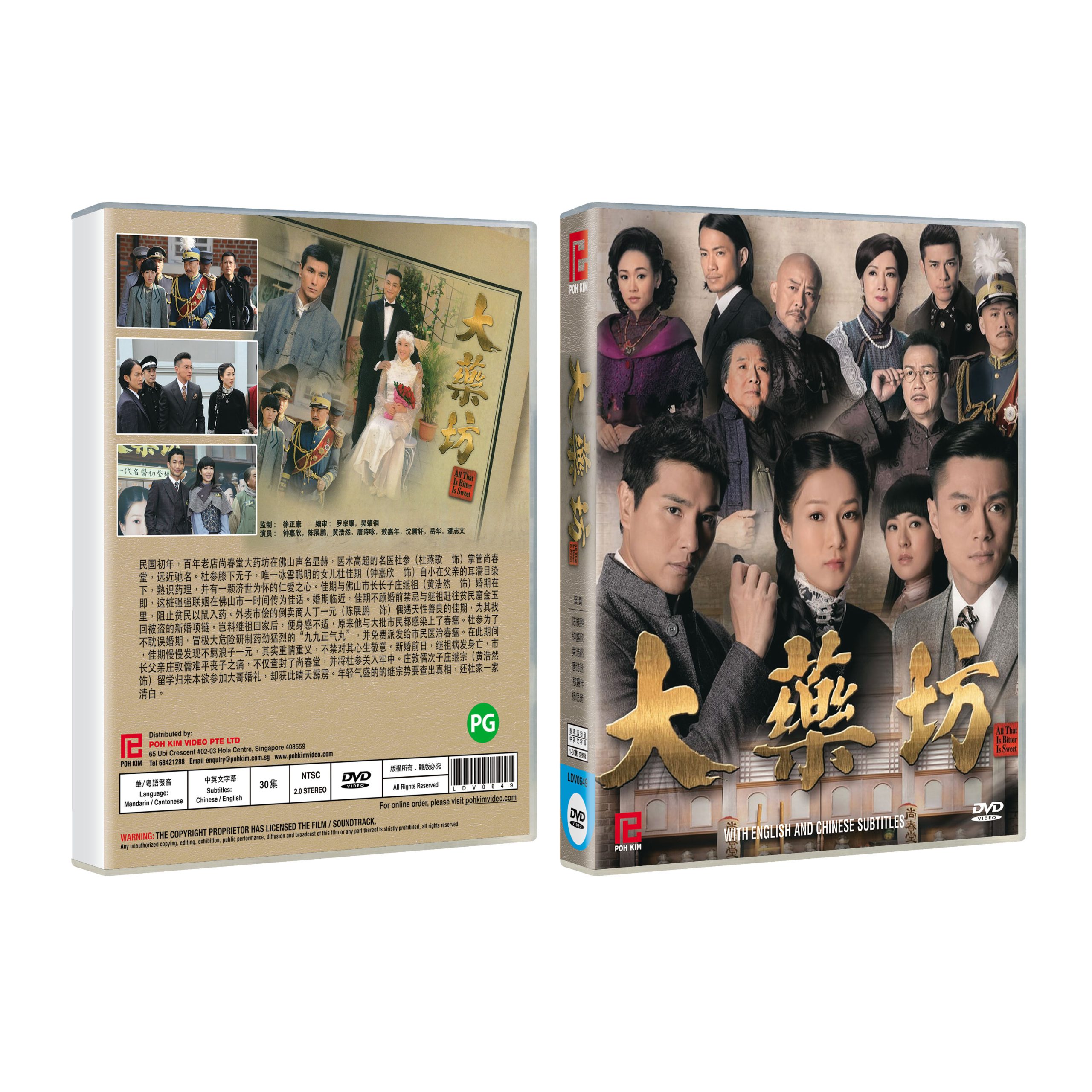 ALL THAT IS BITTER IS SWEET 大药坊 (TVB Drama DVD) - Poh Kim Video