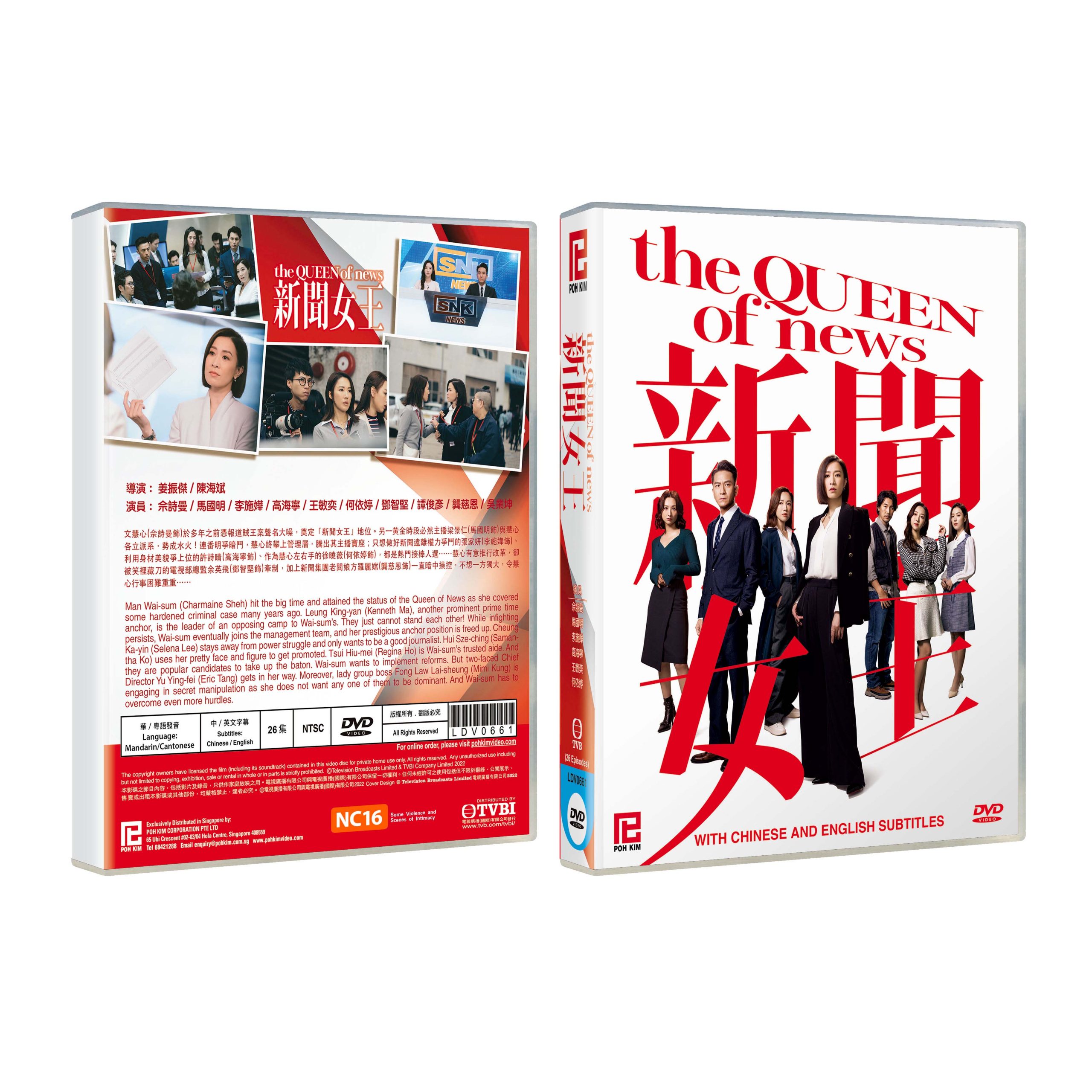 THE QUEEN OF NEWS 新闻女王 (TVB Drama DVD) - Poh Kim Video