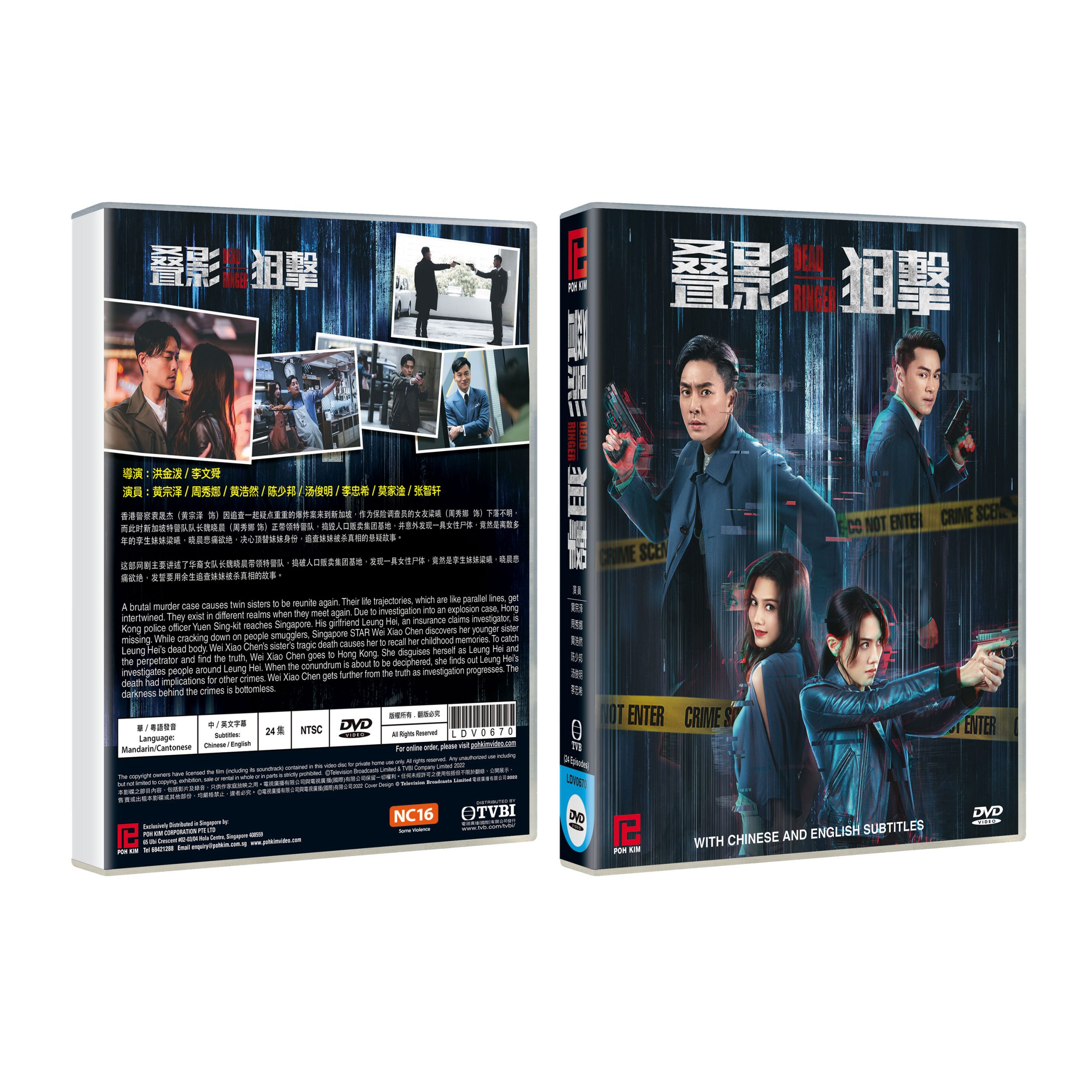 Dead Ringer 叠影狙擊 (TVB Drama DVD) - Poh Kim Video