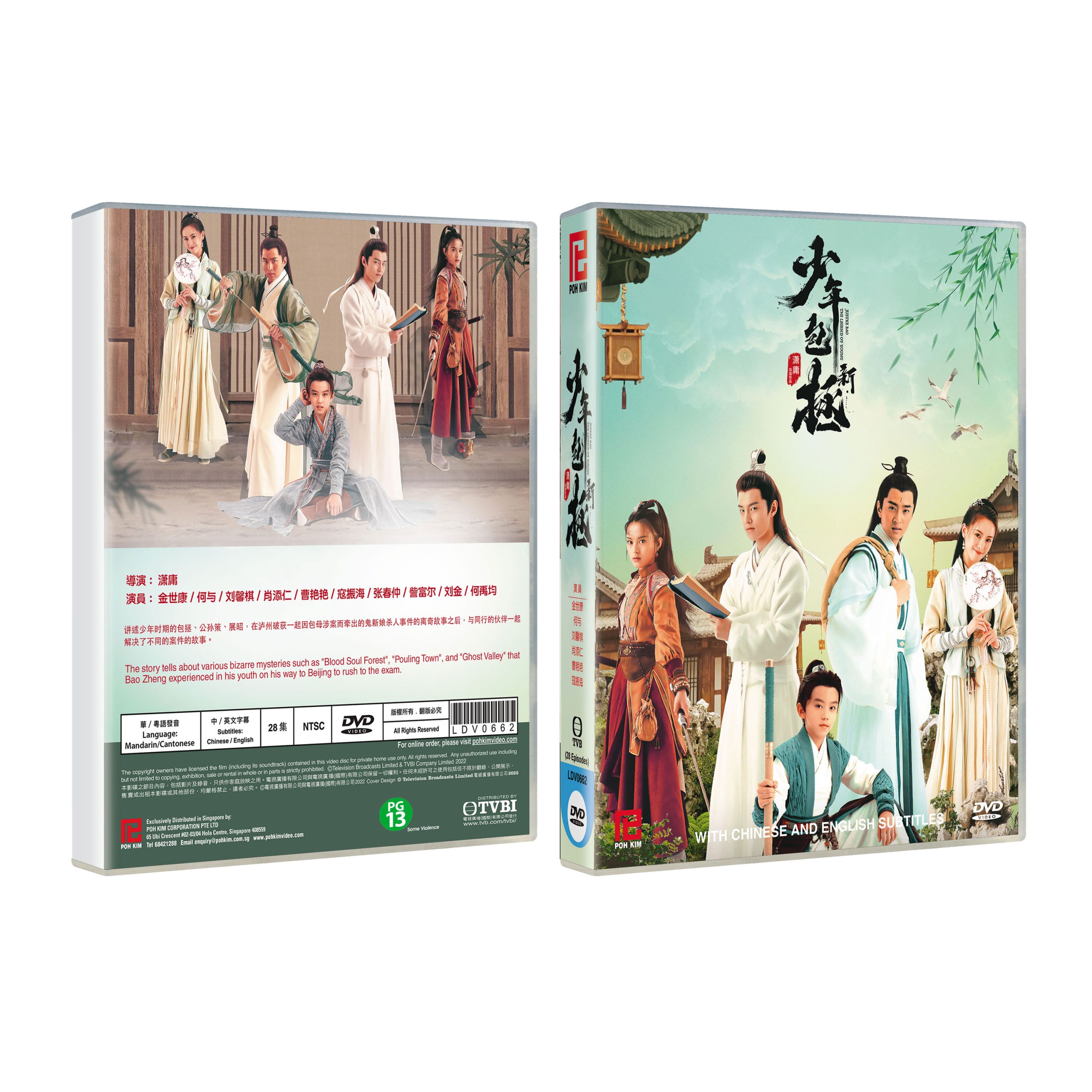LEGEND OF YOUNG JUSTICE BAO 新少年包拯 (TVB Drama DVD) - Poh Kim Video